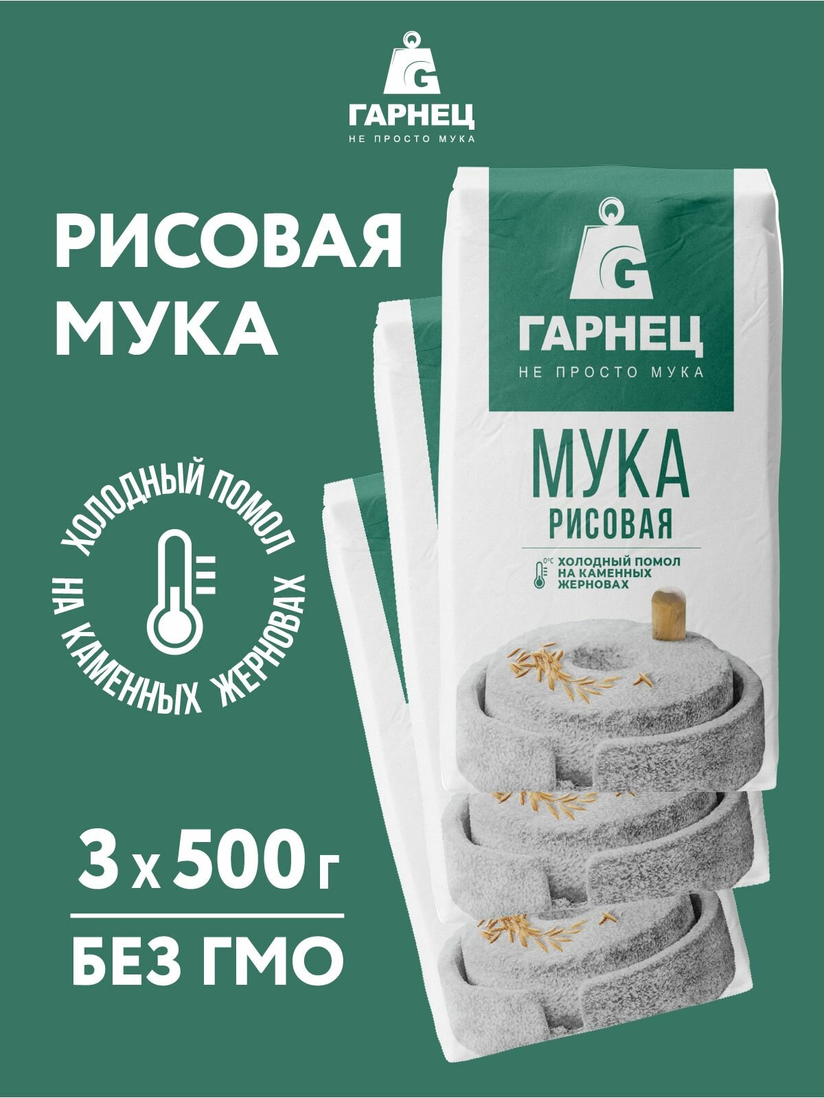 Мука рисовая Гарнец 3 x 500 г
