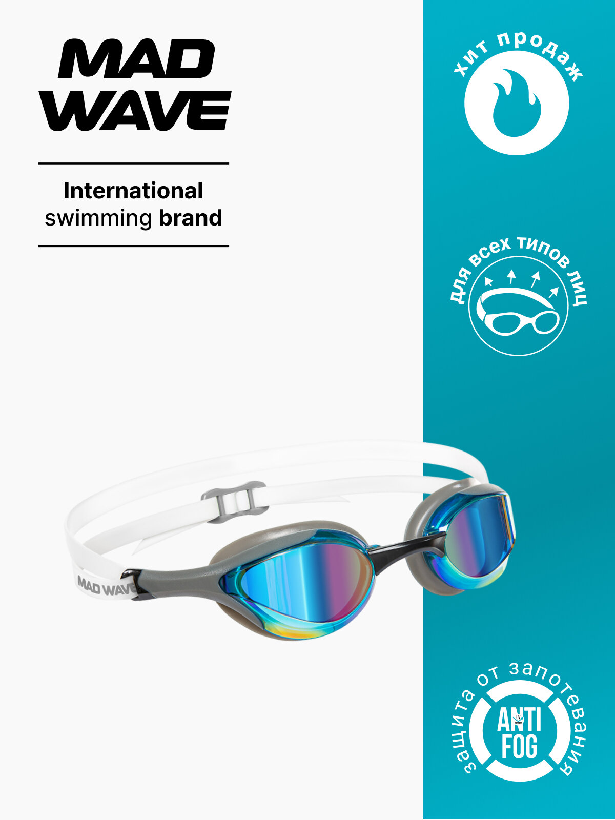 Очки для плавания стартовые MAD WAVE Alien rainbow, покрытие антифог, зеркальное покрытие линз, цвет серый