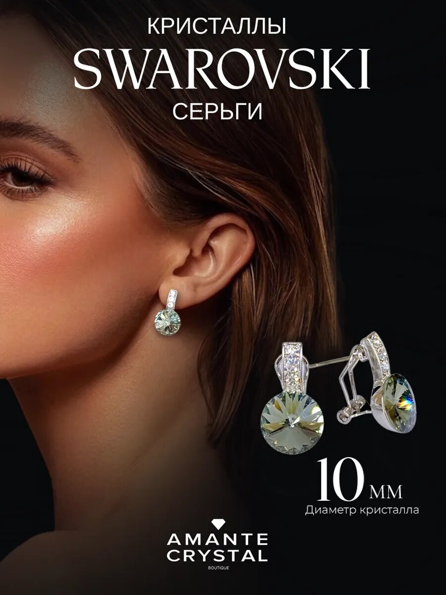 Серьги Amante crystal, кристаллы Swarovski