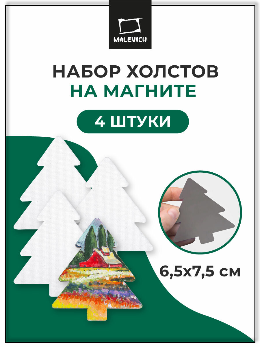 Набор холстов-магнитов Малевичъ, новогодняя елка 6,5х7,5 см, 4 шт