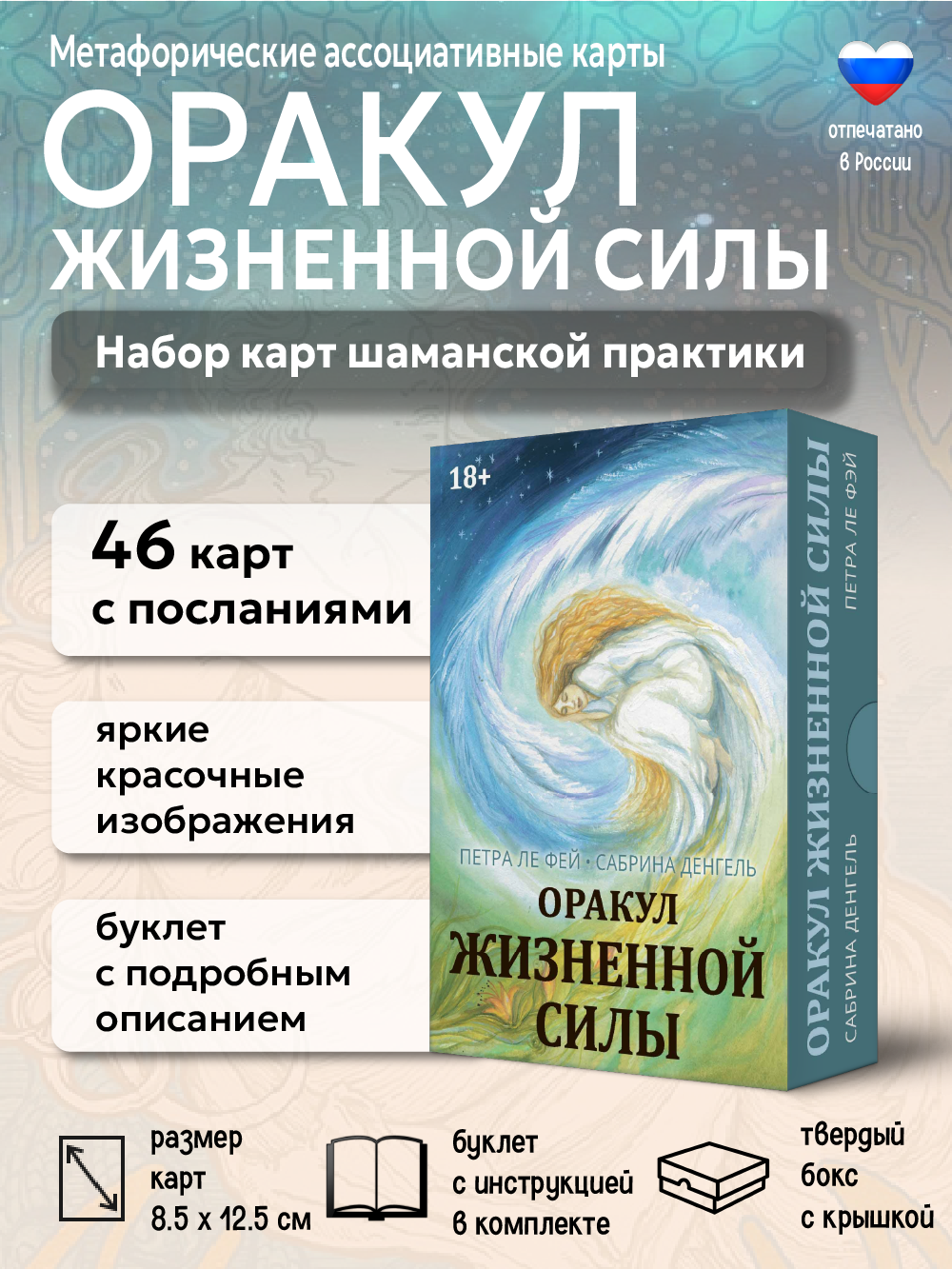Оракул Жизненной силы - набор карт шаманской практики Аввалон Ло Скарабео
