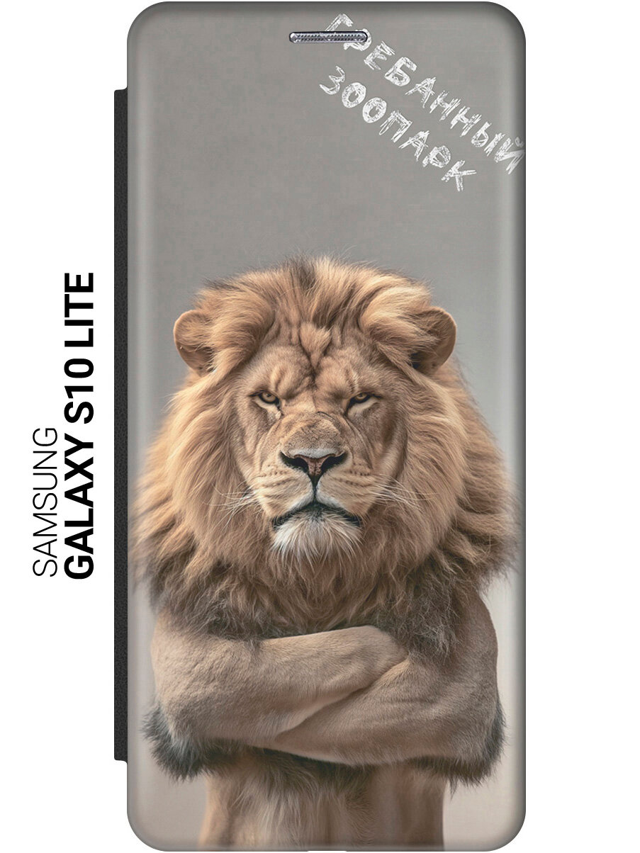Чехол-книжка на Samsung Galaxy S10 Lite с принтом "Зоопарк" черный