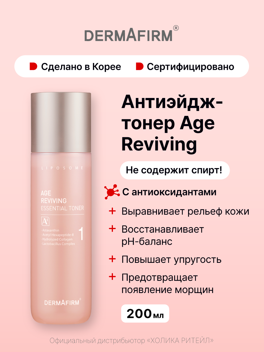 Dermafirm Антивозрастной тонер с антиоксидантами Age Reviving Essential Toner A4 200 мл
