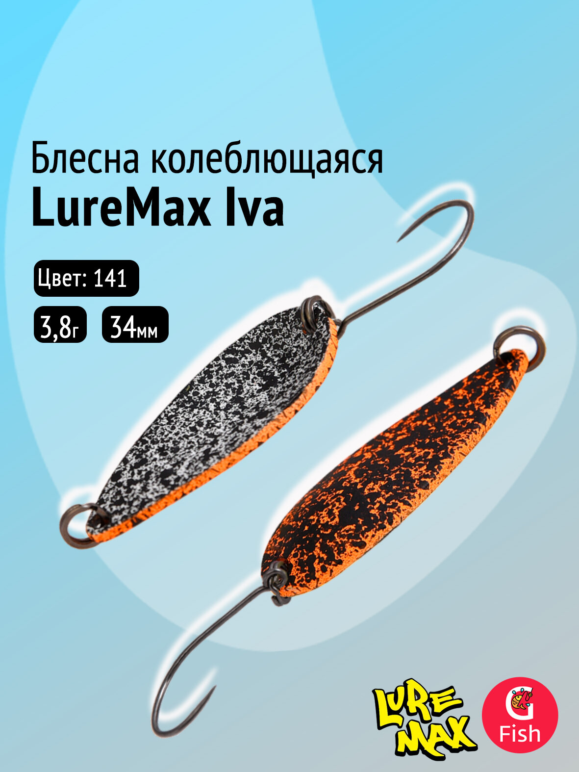 Блесна для рыбалки колеблющаяся LureMax Iva 34мм 3,8гр. 141