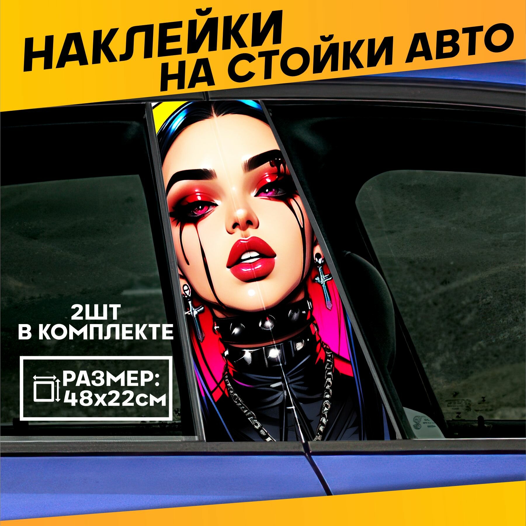 Наклейки на стойки дверей авто Девушка