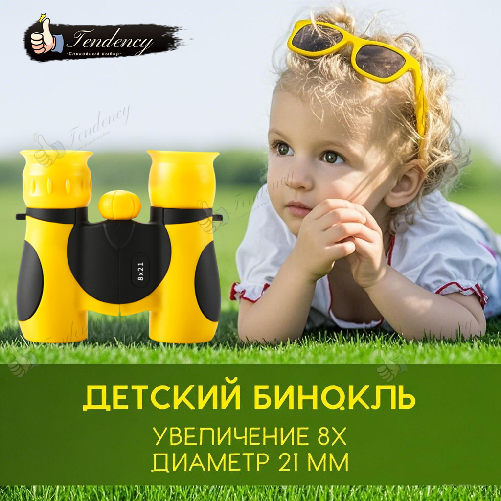 Оптический детский бинокль, бинокль театральный, для мальчиков девочек, 8х 21 мм, подарок, телескоп детский, Yellow