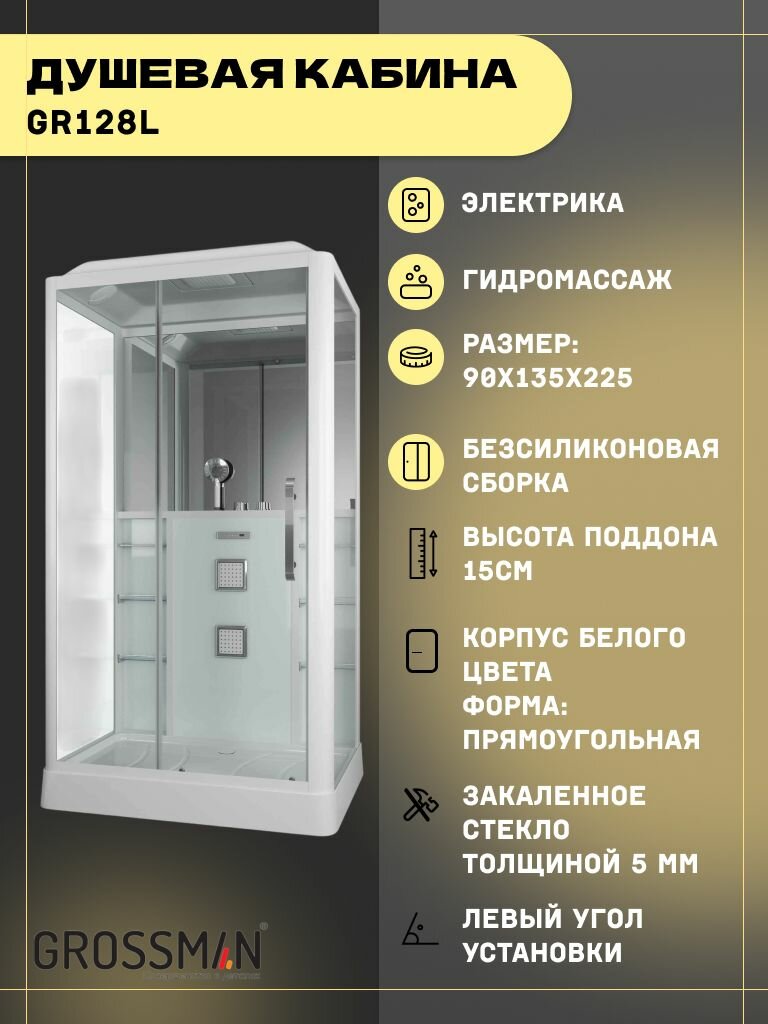 Душевая кабина Grossman GR128L (90x135x225) дверь разджвижная,3 места