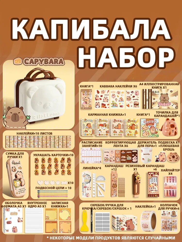 Канцелярский набор YY011A рюкзак капибара YZ