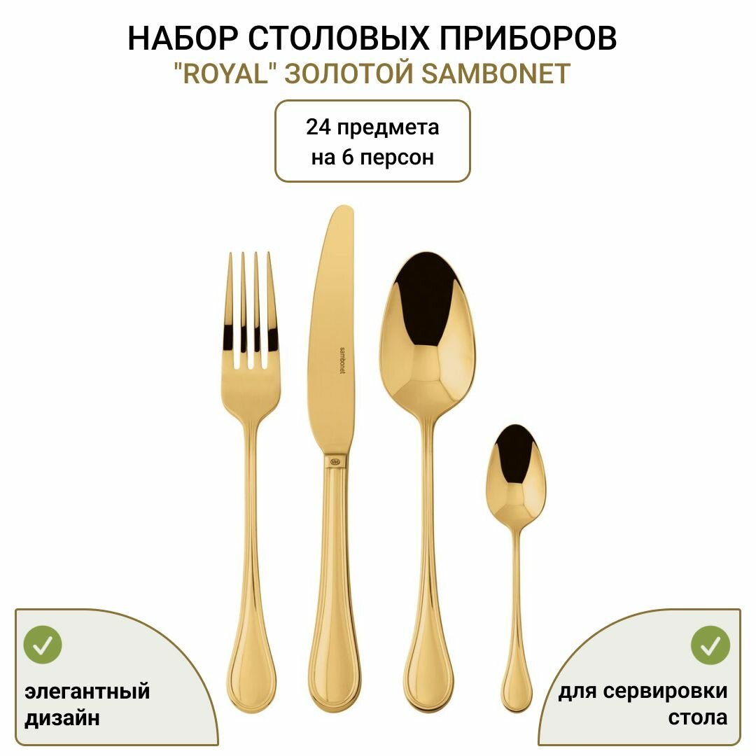 Набор столовых приборов
