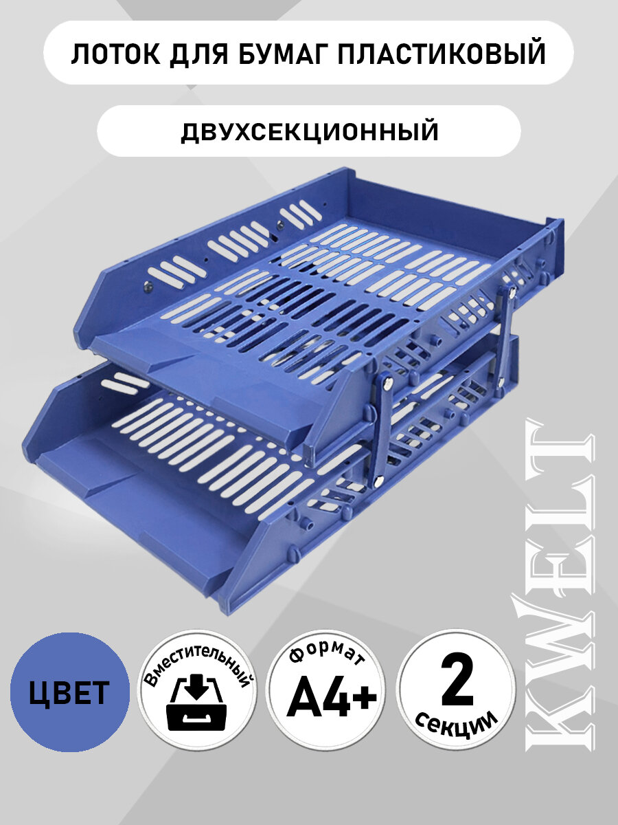 Раздвижной лоток горизонтальный, синий 2 секции