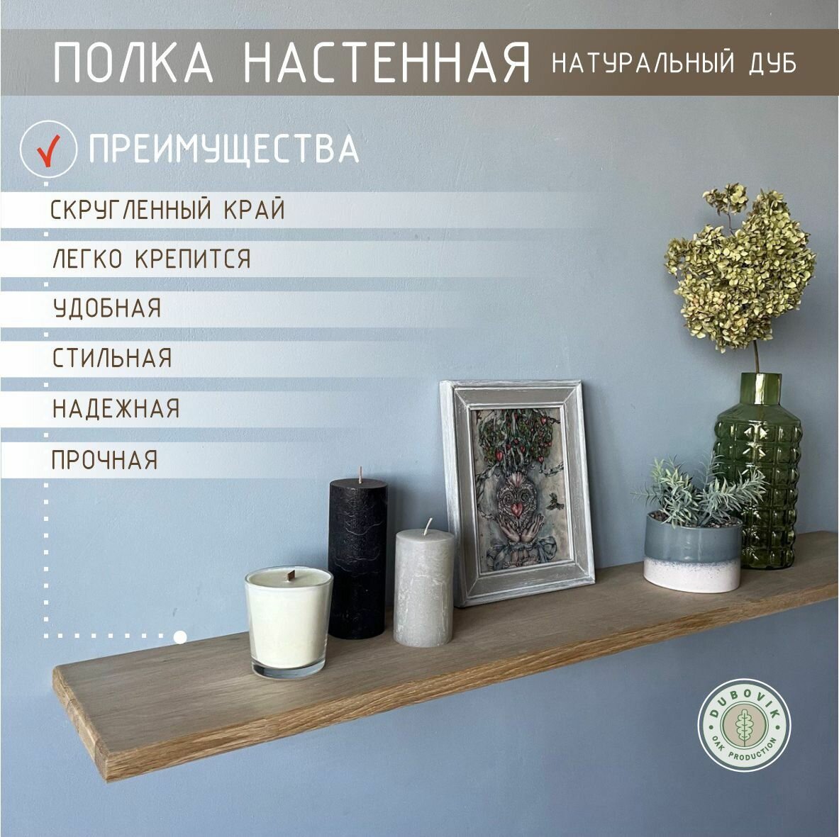 DUBOVIK Полка деревянная настенная прямая 120х20х2 см, без покрытия