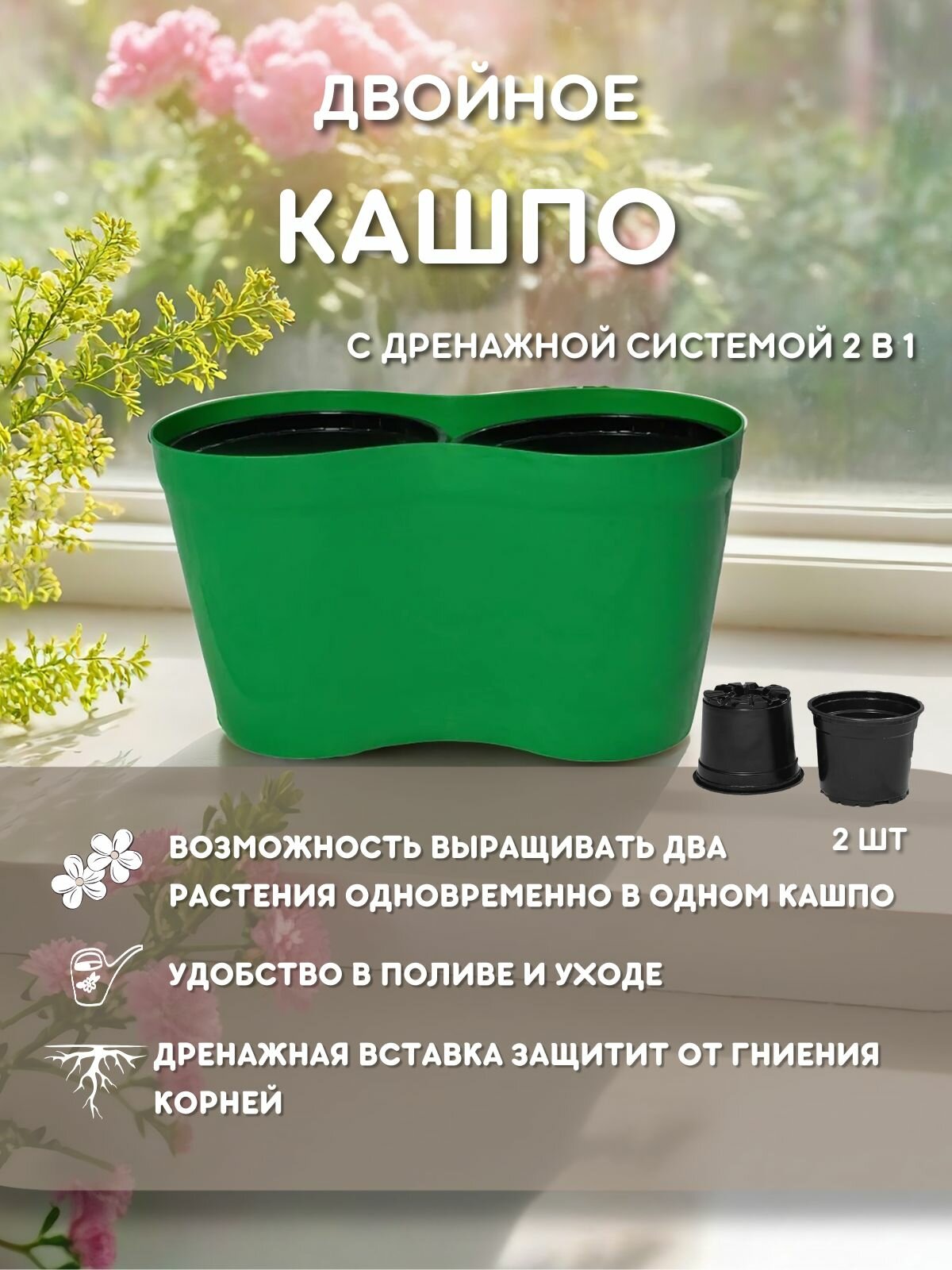 Кашпо двойное