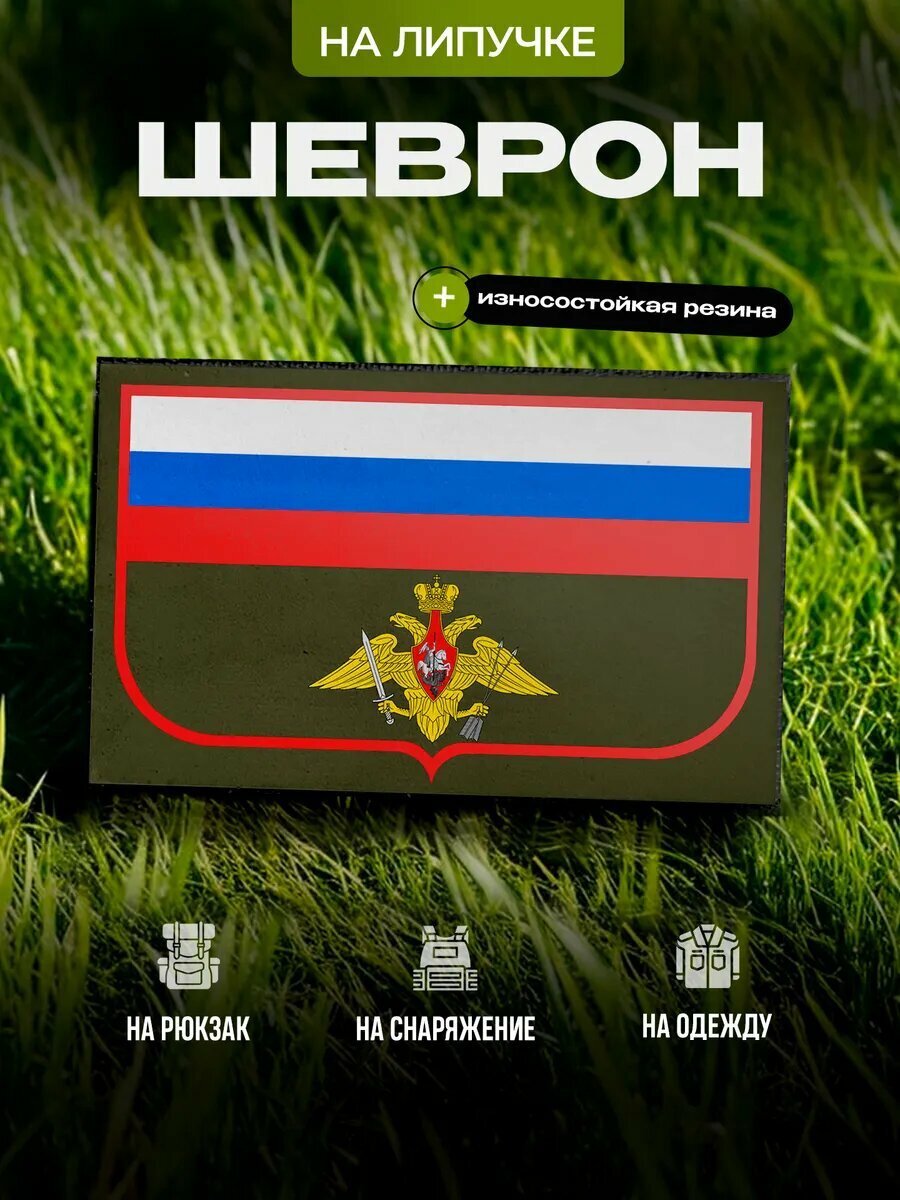 Шеврон IREVIVE прямоугольный "Ракетные войска стратегического назначения" на липучке, на одежду, форму