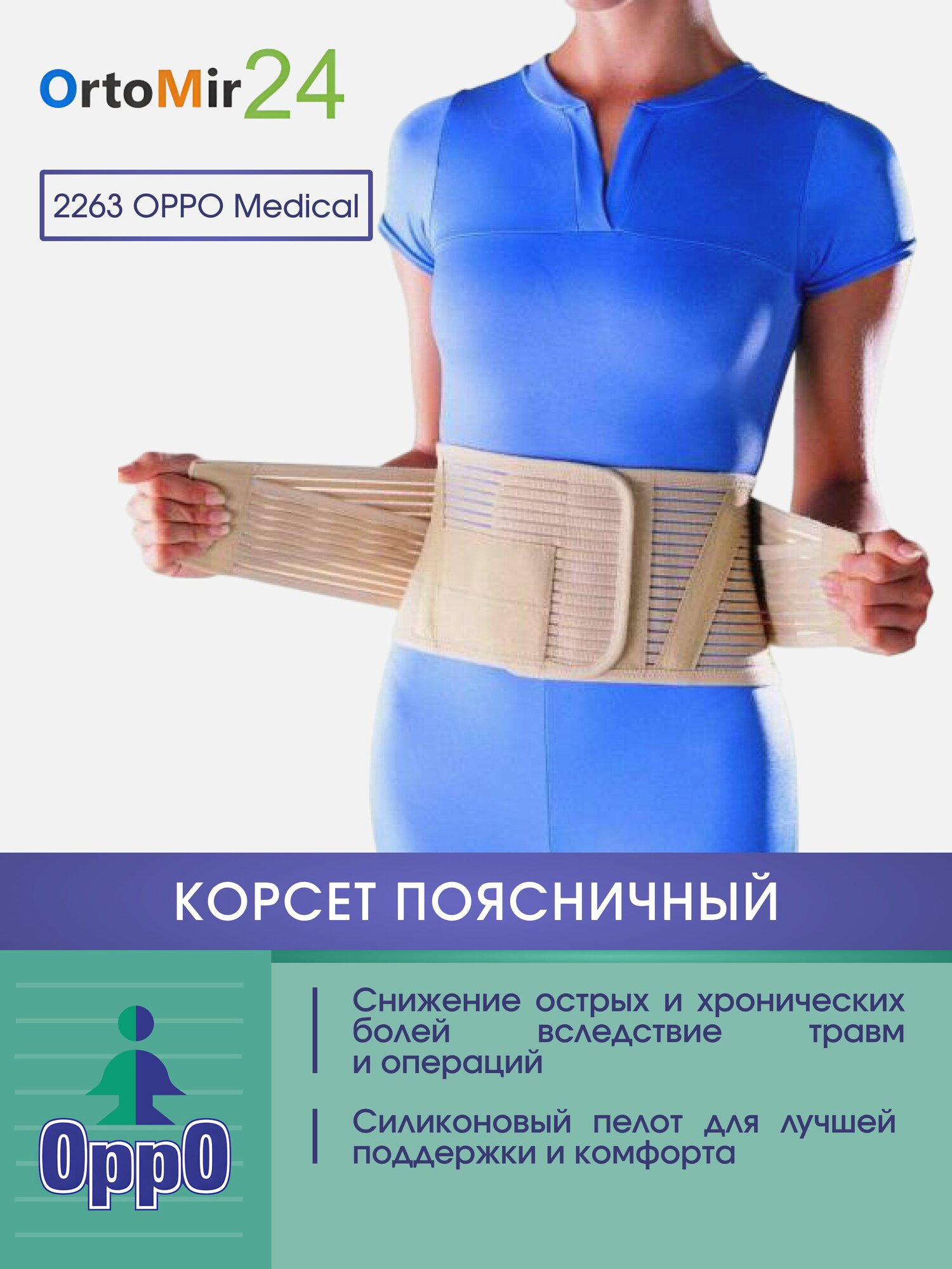 Поясничный корсет для снижения острых и хронических болей 2263, Oppo, размер L