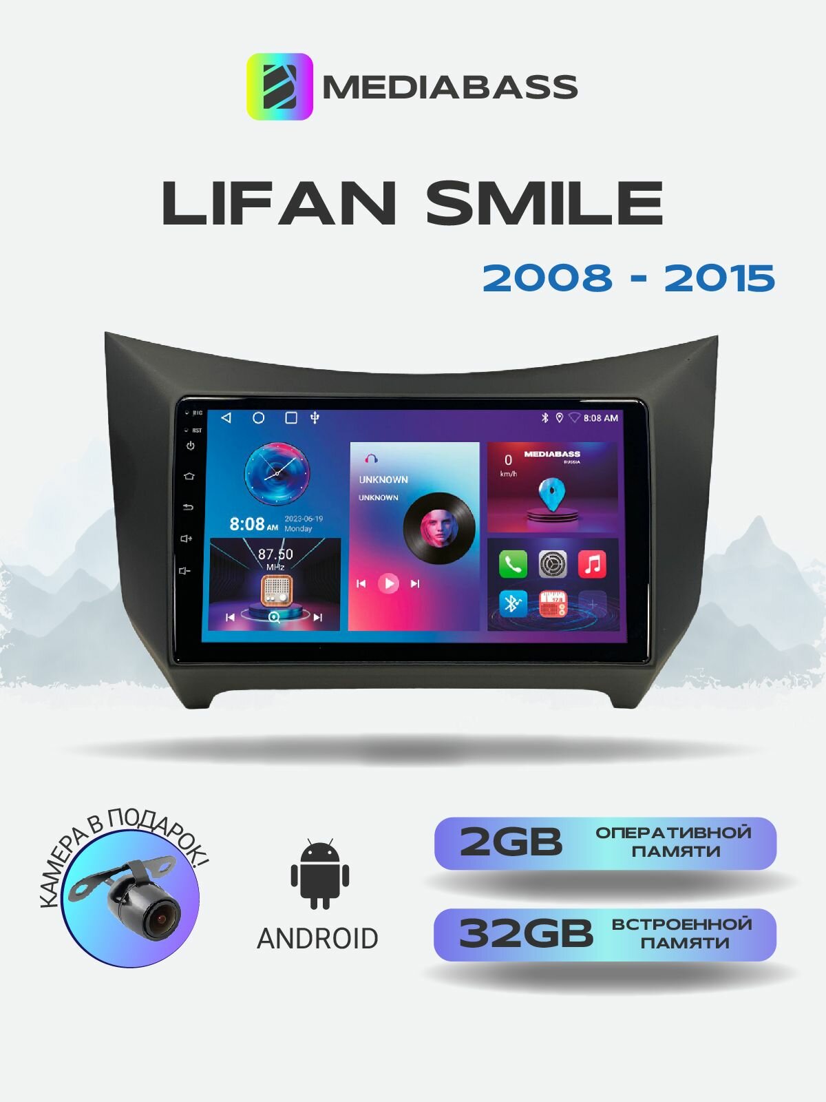 Магнитола для Lifan Smile 2008-2015. Андроид магнитола, 2/32ГБ. Лифан Смайли