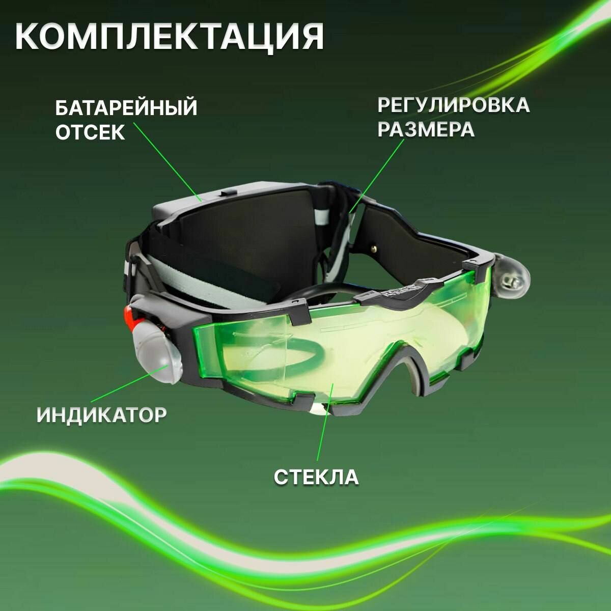 Очки ночного видения D332, для детей, пластик, черный/желтый/зеленый, 1 шт — фото 1