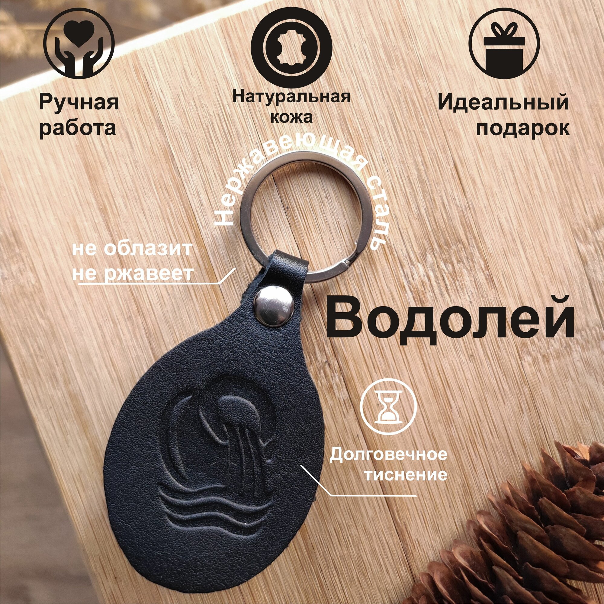 Брелок
