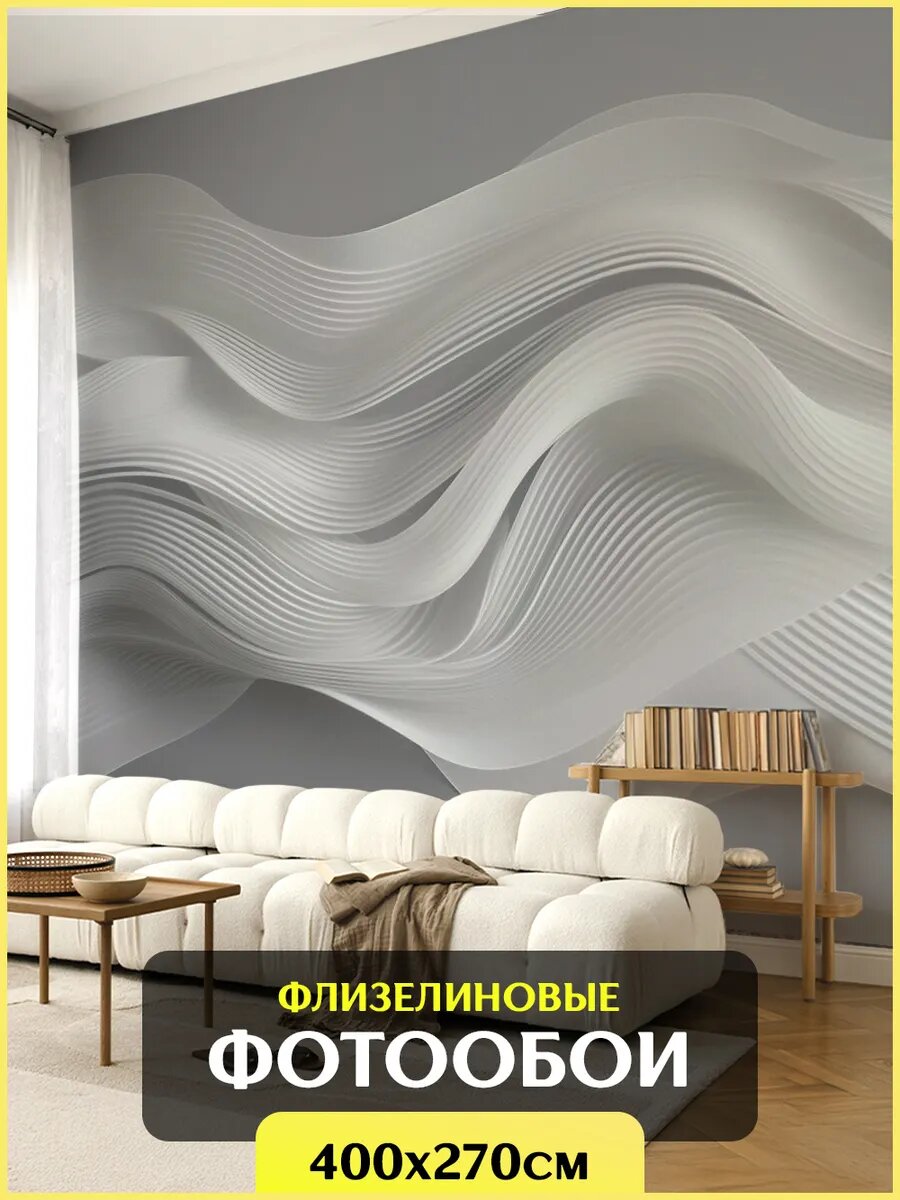 Фотообои на стену Абстракция 400 х 270 см