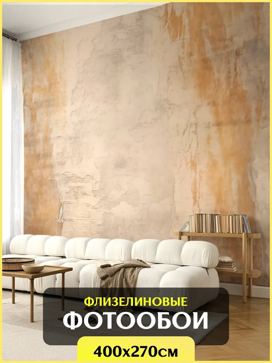 Фотообои на стену Абстракция 400 х 270 см