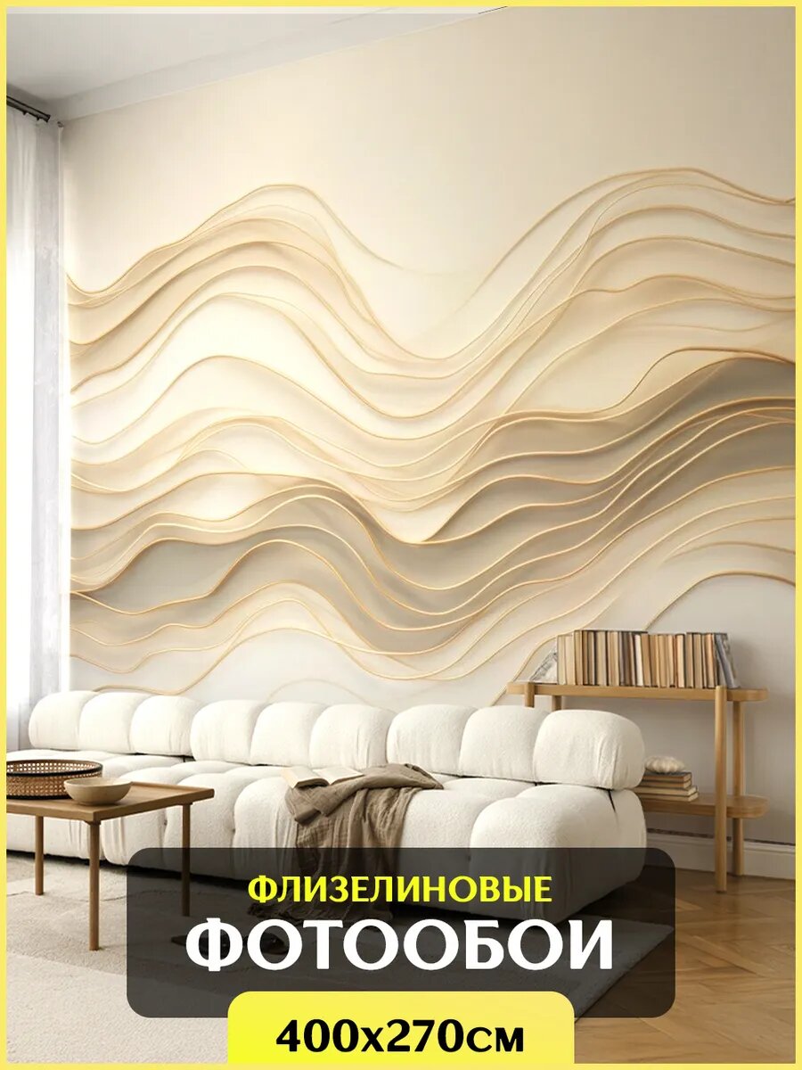 Фотообои на стену Абстракция 400 х 270 см