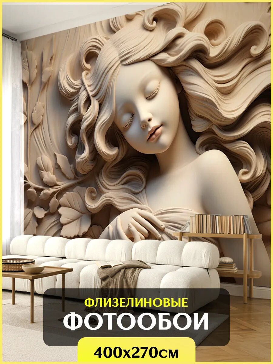 Фотообои на стену Девушка 400 х 270 см