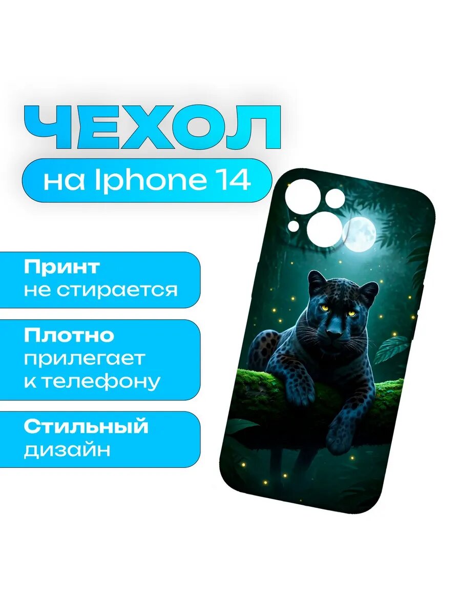 Чехол Пантера-Леопард-Рысь-Пума-Ягуар-Тигр на iPhone 14