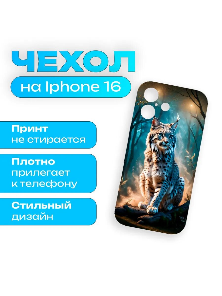 Чехол Пантера-Леопард-Рысь-Пума-Ягуар-Тигр на iPhone 16
