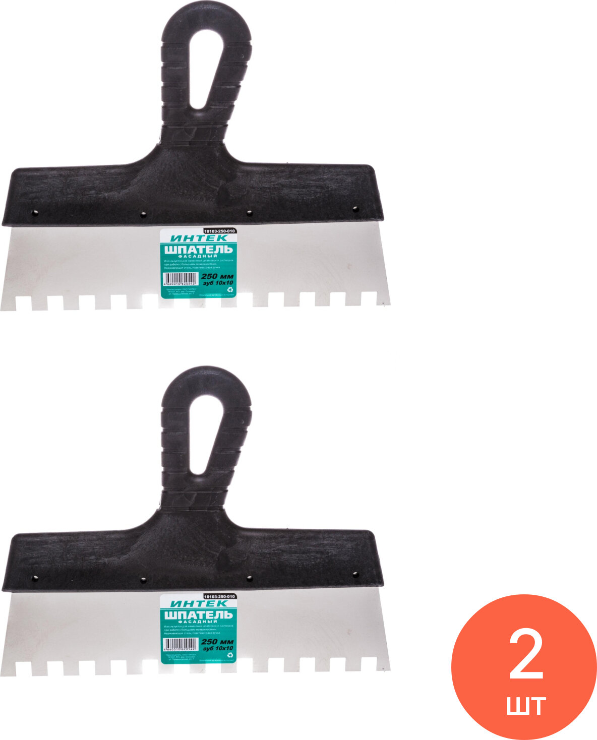 Шпатель строительный Интек фасадный зубчатый, из нержавеющей стали, 250мм / малярные и отделочные инструменты (комплект из 2 шт)