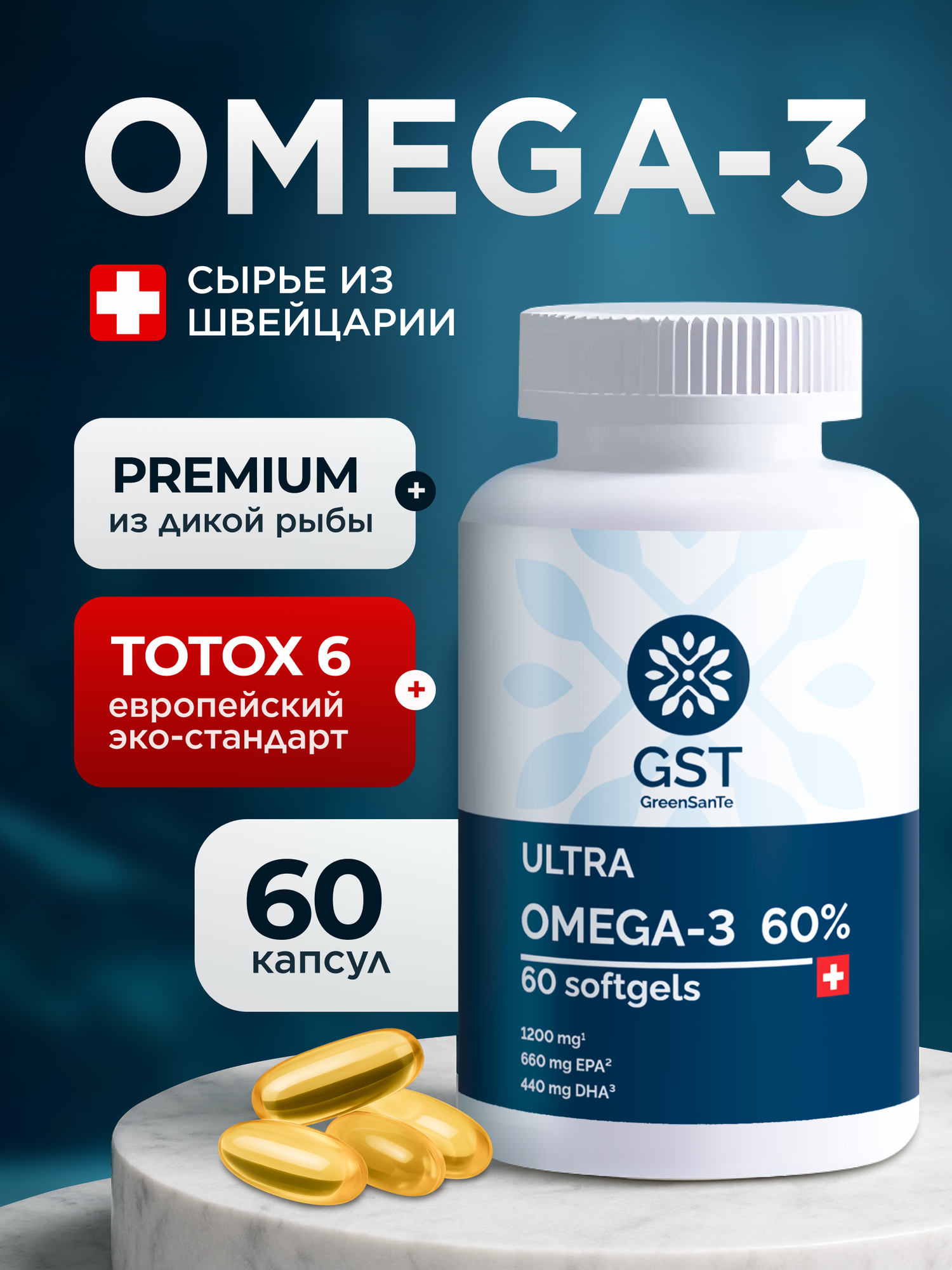 БАД Омега-3 ultra
