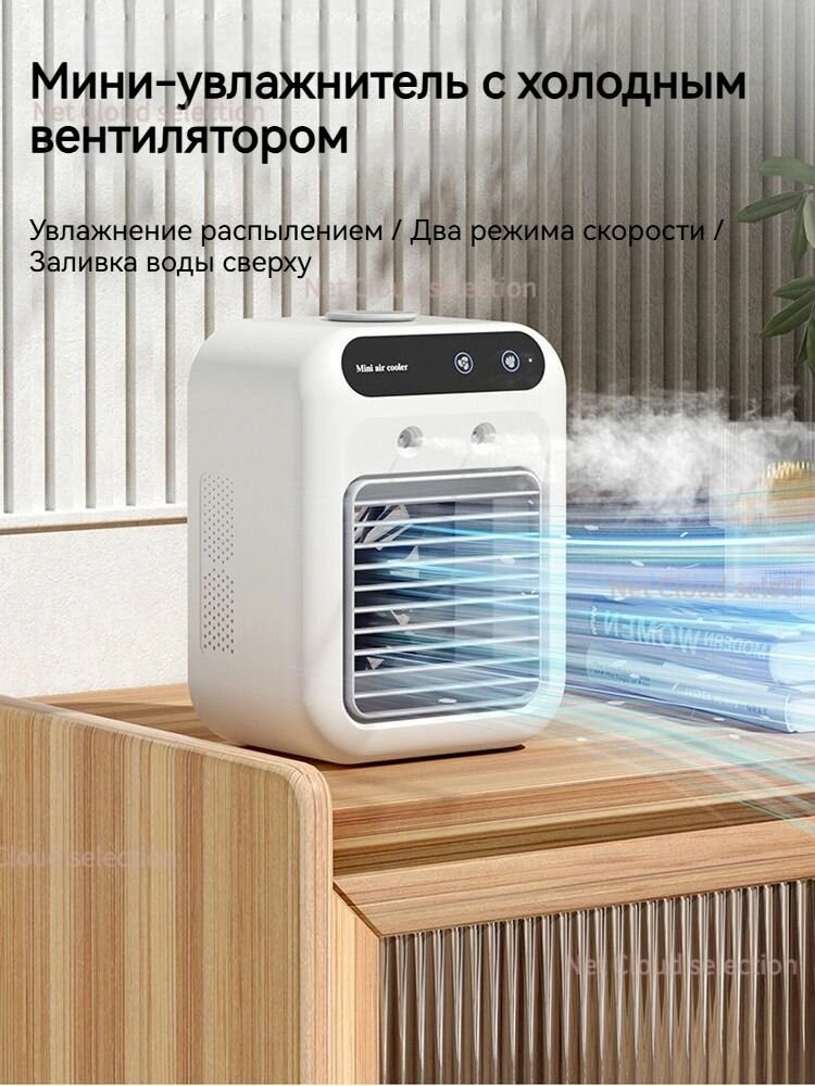 Портативный вентилятор с технологией ледяного тумана и многоступенчатой регулировкой скорости