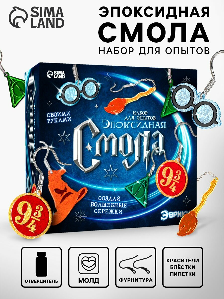 Набор для опытов "Эпоксидная смола", сережки волшебника, эврики