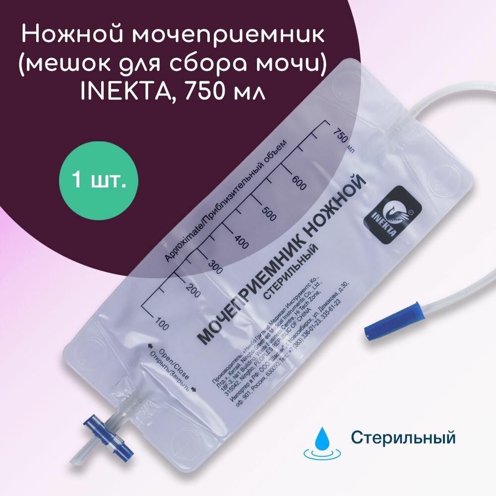 Мочеприемник (мешок для сбора мочи) Inekta / Инекта ножной/дневной, стерильный, на 750 мл, трубка 30 см, 1шт.