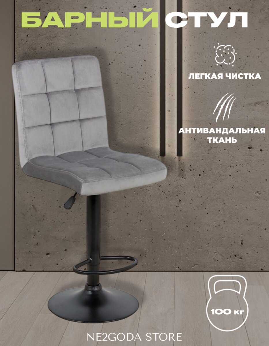 Барный стул "Паркер", велюр, антивандальный, серая обивка, металл, диск