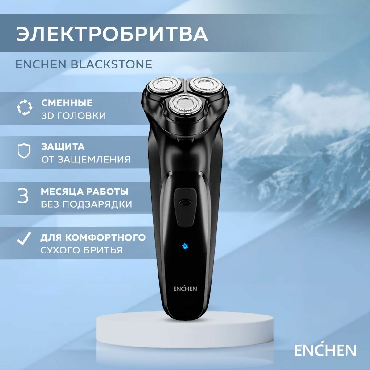 Электробритва