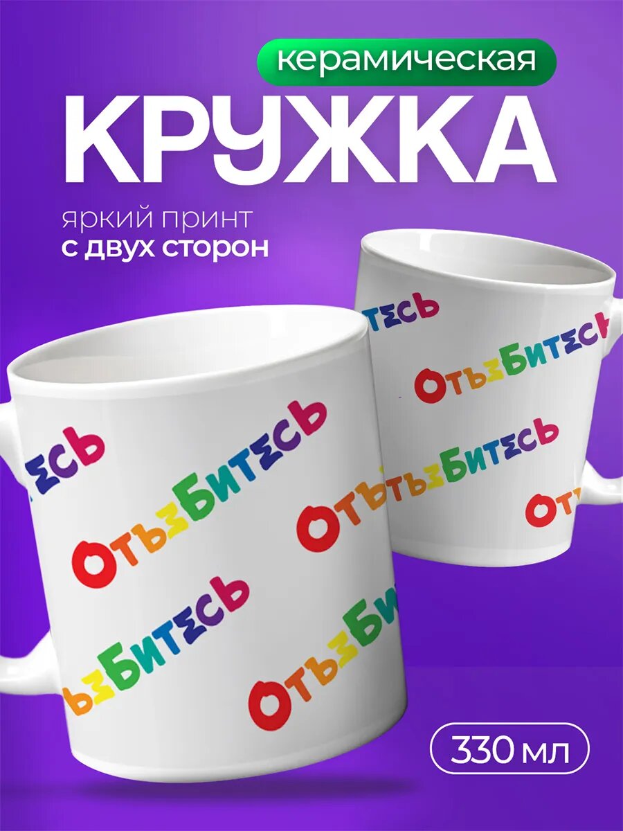 Кружка керамическая PNP NARD, 330 мл, с цветным принтом радуга мем