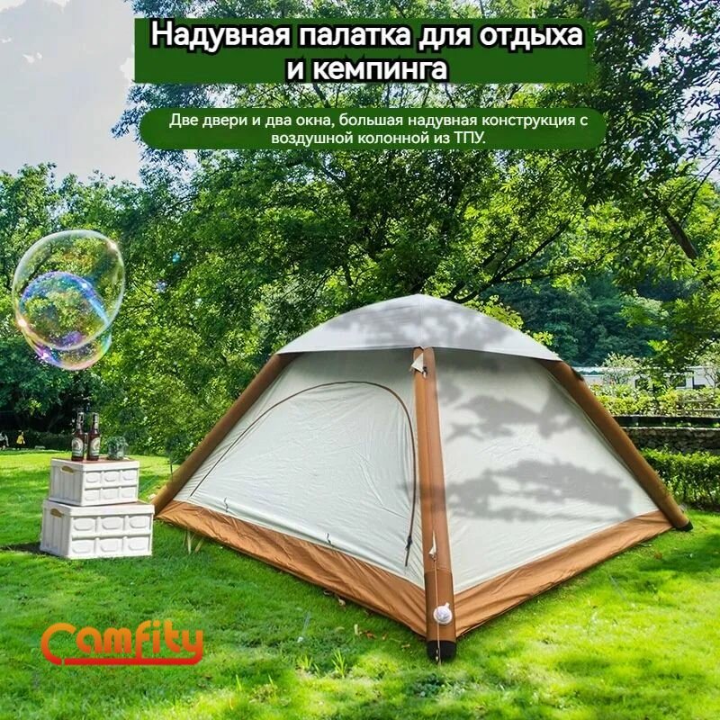 Надувная палатка CamFity 210*210*130 бежевый хаки