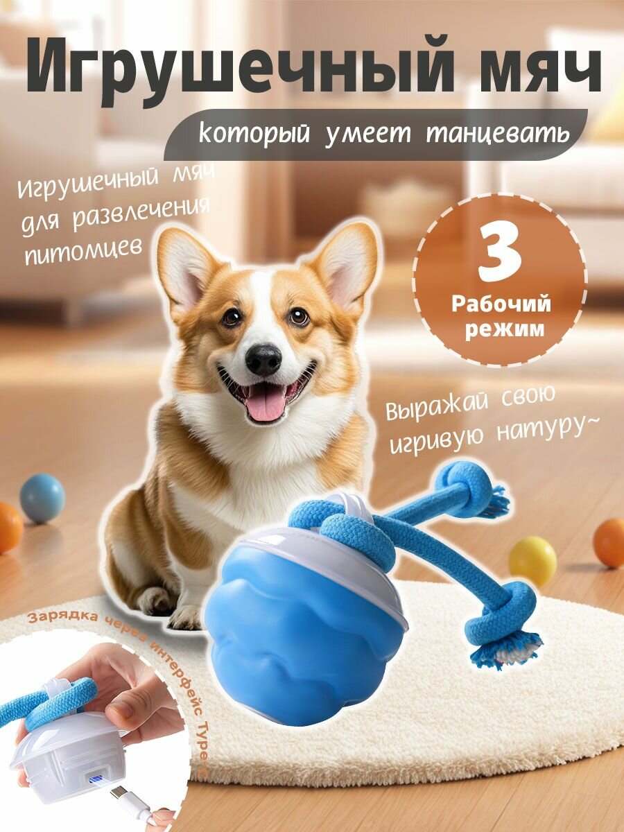 Интерактивная игрушка-мяч для кошек и собак: встроенная перезаряжаемая батарея, дразнилка, умный мячик