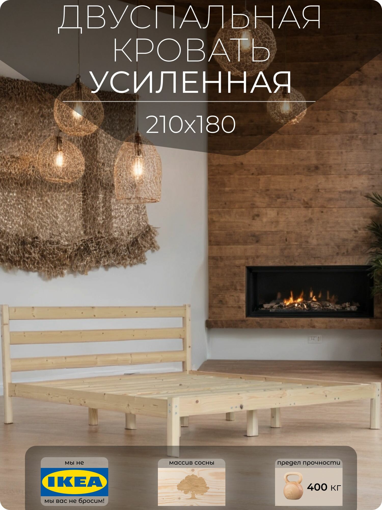 Усиленная Двуспальная Кровать 210х180 деревянная из массива сосны