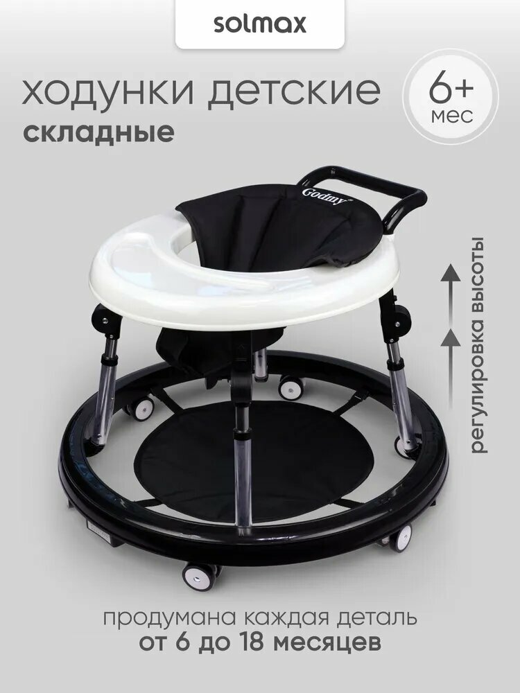 Ходунки детские Solmax, складные, бесшумные колёса, от 6 мес, регулировка высоты