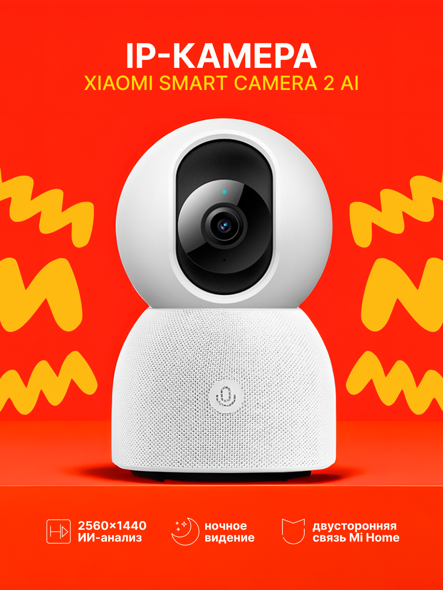 IP камера Xiaomi Smart Camera 2 Al Enhanced Edition MJSXJ13CM CN