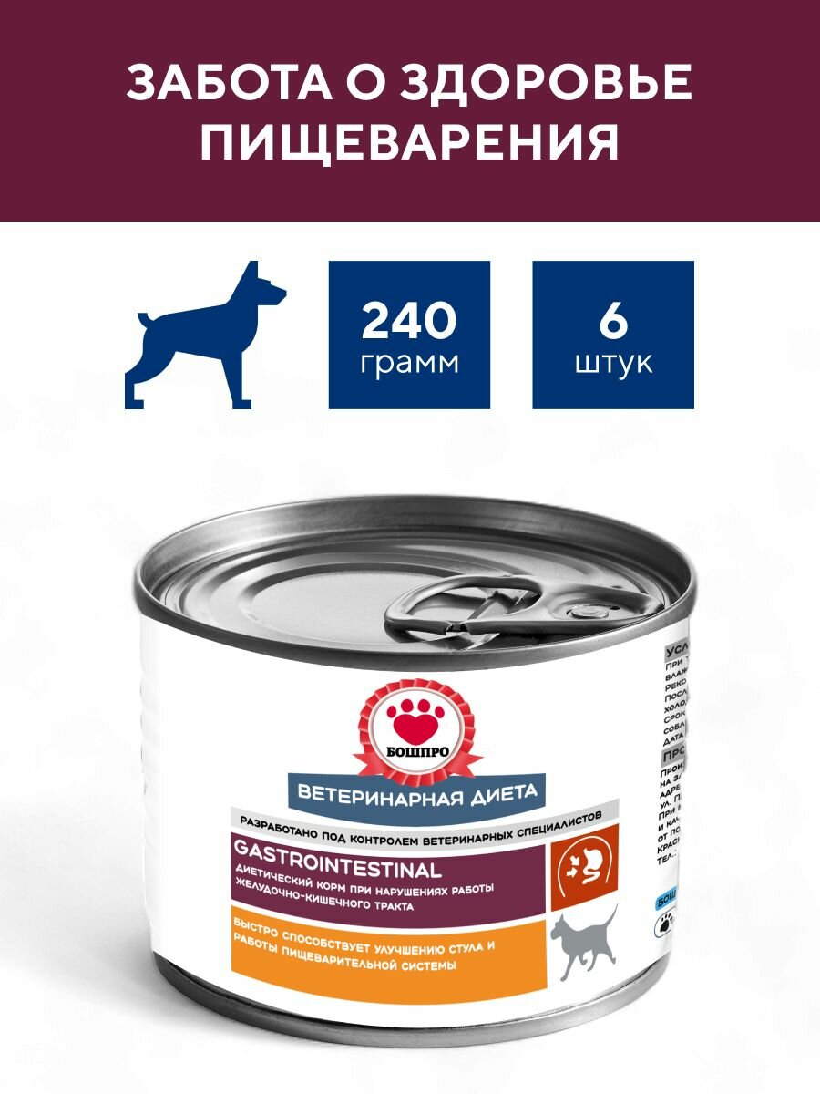 Влажный корм для собак бошпро GASTROINTESTINAL диетический, при нарушениях работы ЖКТ, 240 г - 6 банок