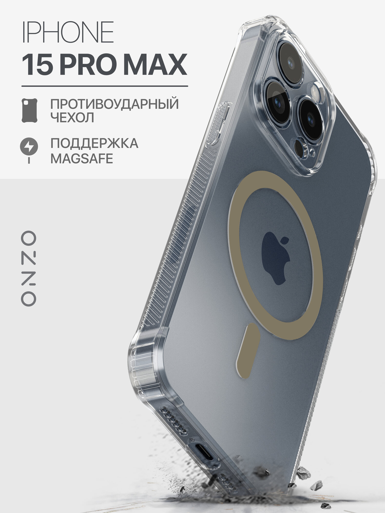 Чехол мэгсэйф для iPhone 15 Pro Max / Айфон 15 Про Макс противоударный, магнитный, прозрачный с бежевым