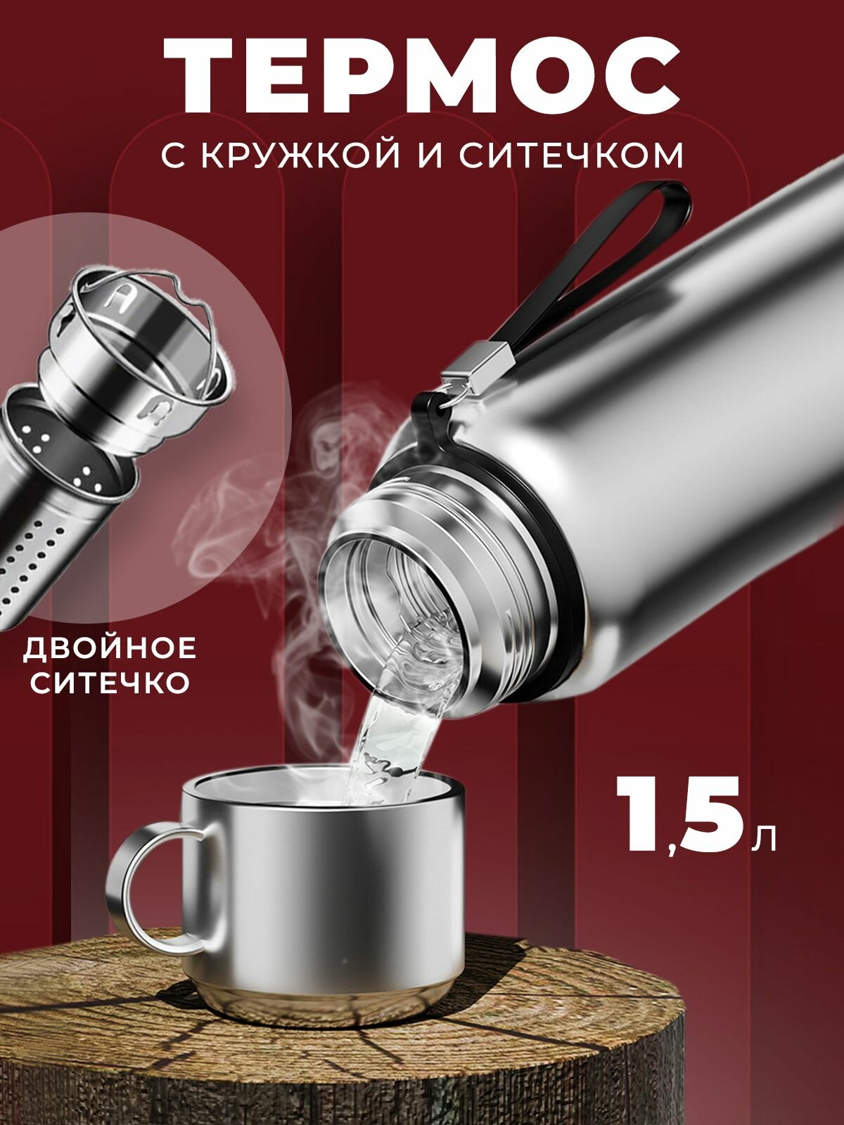 Термос
