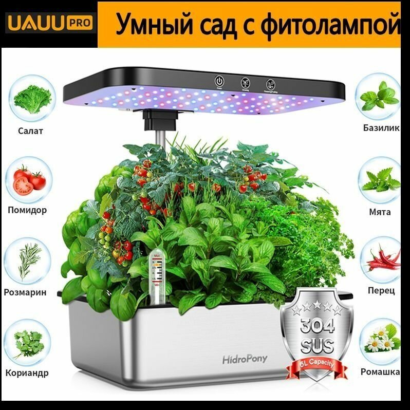 Умный сад