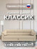 Диван прямой Классик со спальным местом 122х170 см, экокожа, бежевый