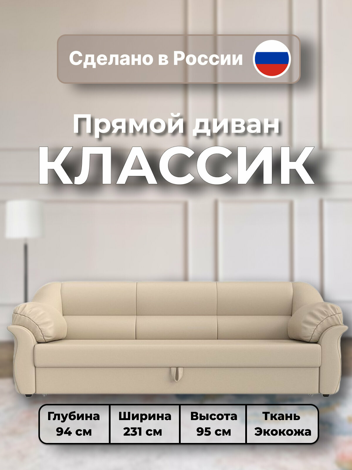 Диван прямой Классик со спальным местом 122х170 см, экокожа, бежевый