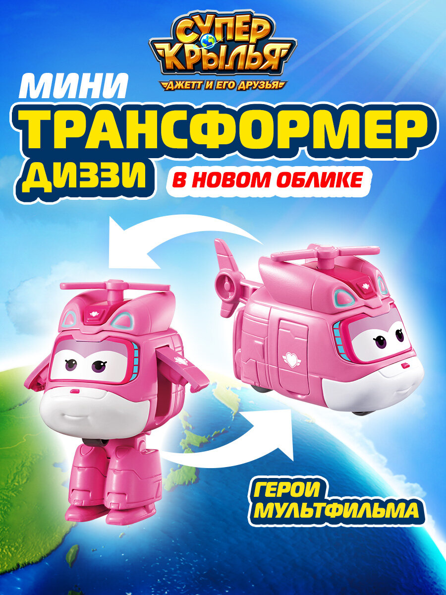 Super Wings Робот трансформер Супер Крылья мини Диззи, EU780040
