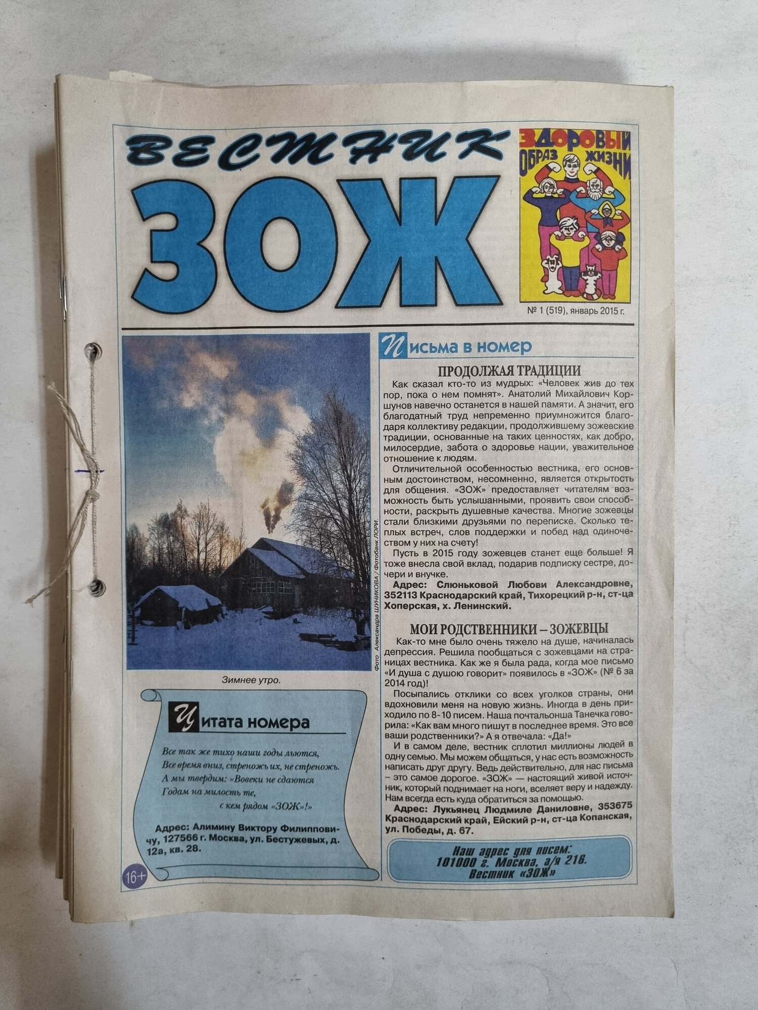 Газета Вестник ЗОЖ № 1-24/2015 (Комплект из 25 журналов)