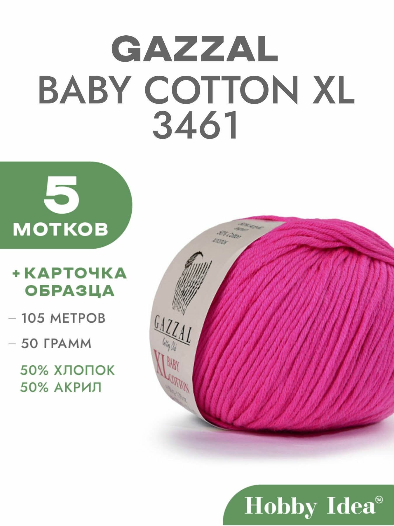 Пряжа Gazzal Baby Cotton XL 3461 Фуксия 5 мотков (Хлопковая летняя пряжа Газзал Беби Коттон XL)