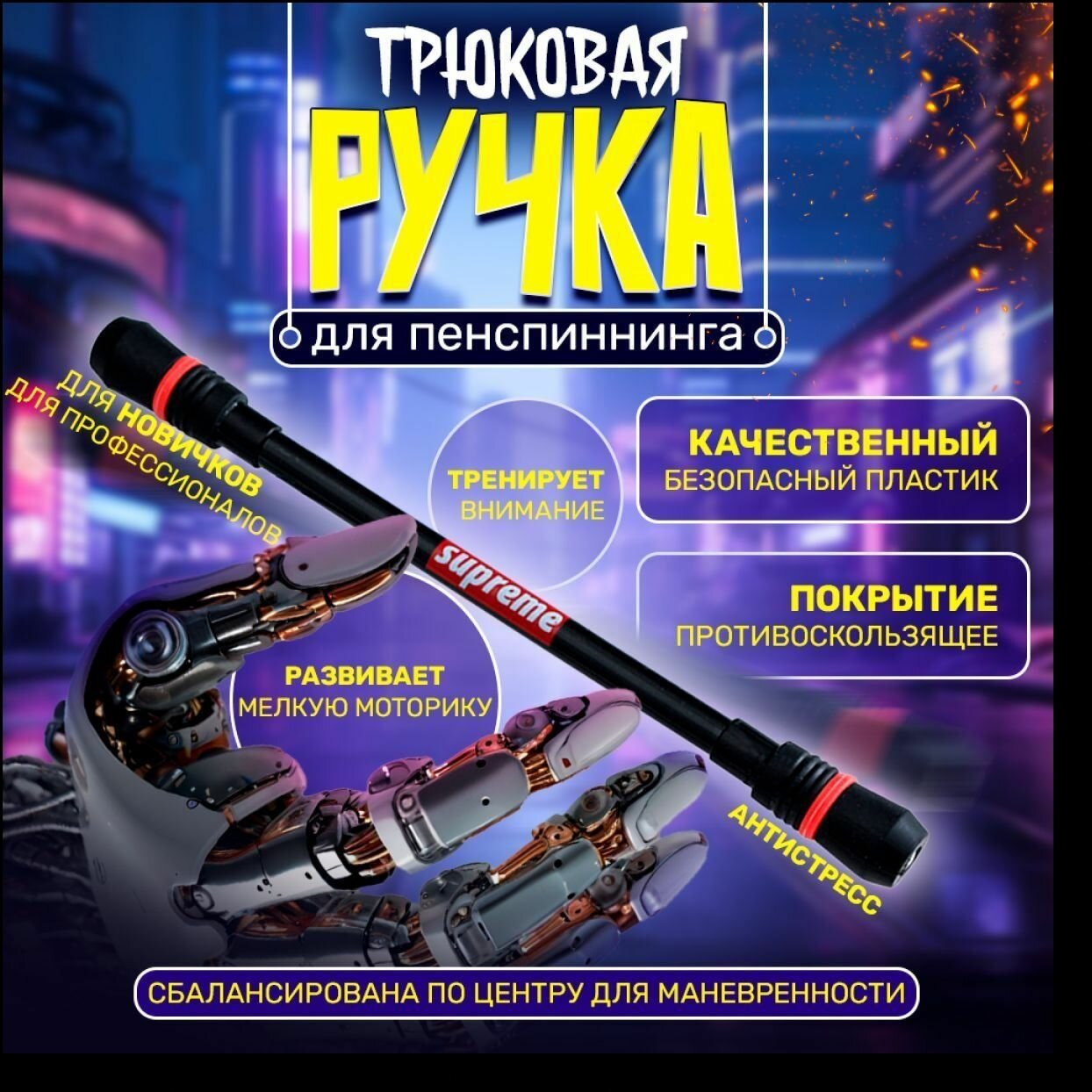 Ручка спиннер, трюковая ручка для пенспиннинга, Pen spinning, антистресс, красная
